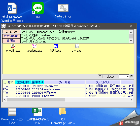 PowerBuilder LaunCher (ランチャ) - PowerBuilder 開発ツール PTW:PowerBuilder TotalWorkSystem
