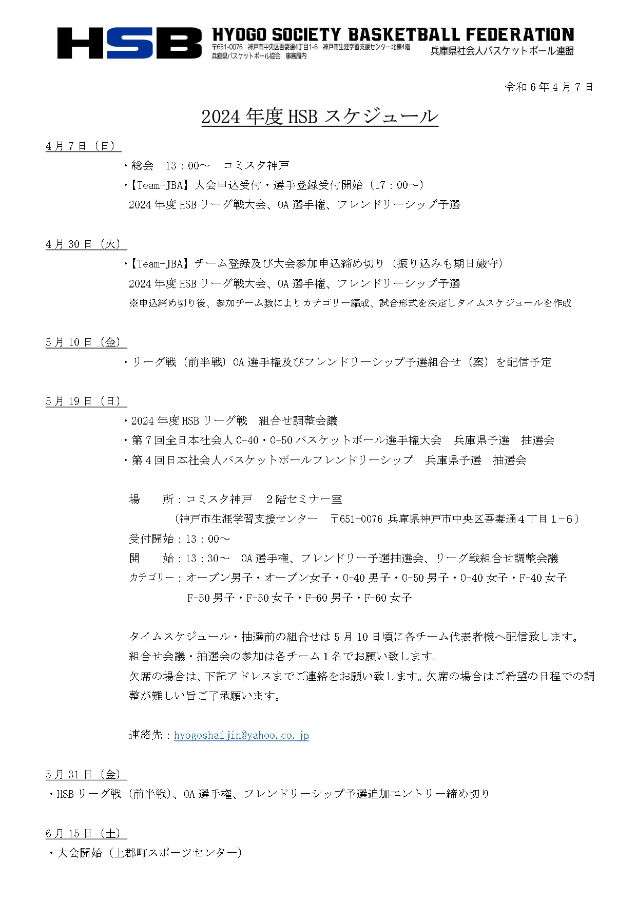 第7回全日本社会人O-40・O-50バスケットボール選手権大会 兵庫県予選 大会要項 - 兵庫県社会人バスケットボール連盟公式サイト Hyogo Society Basketball ...