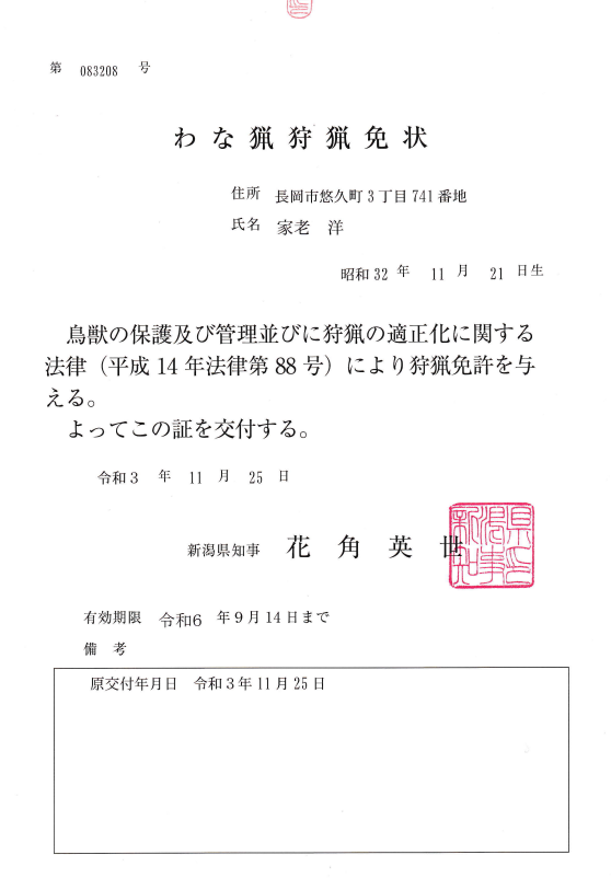 Japanese Hunting License (1941) : r/PropagandaPosters