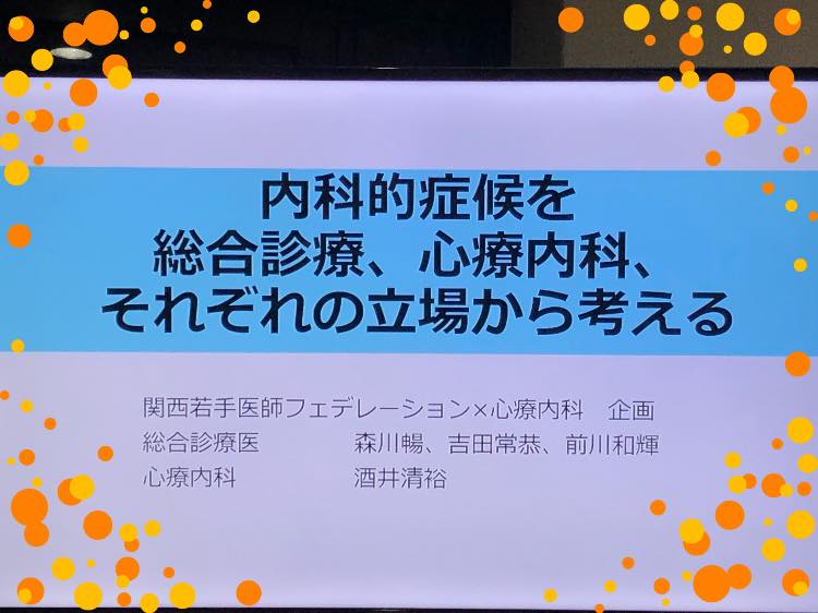 前回イベント - 関西若手医師フェデレーション