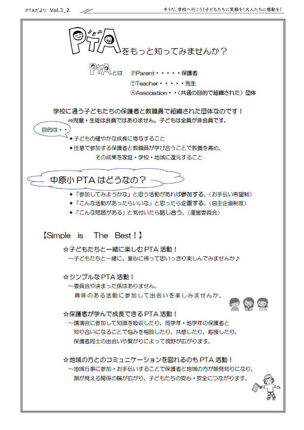 PTAだより - 中原小PTA