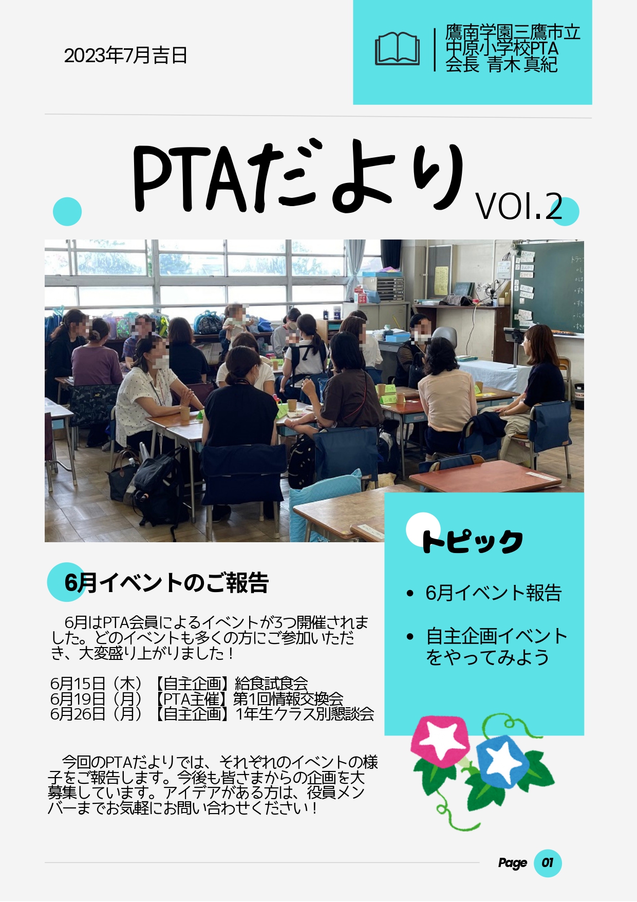 PTAだより - 中原小PTA