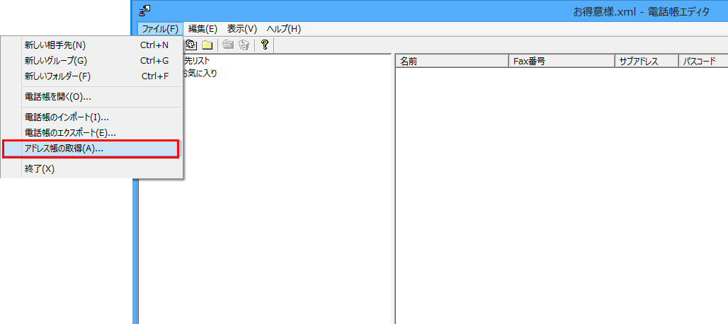 【PC-FAX】SHARPの複合機からアドレス帳を取得する - オフィスサポートドットコム