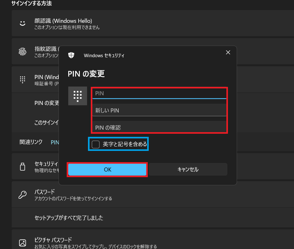 【画像付き解説】Windows11でのPINコードの変更方法 - オフィスサポートドットコム