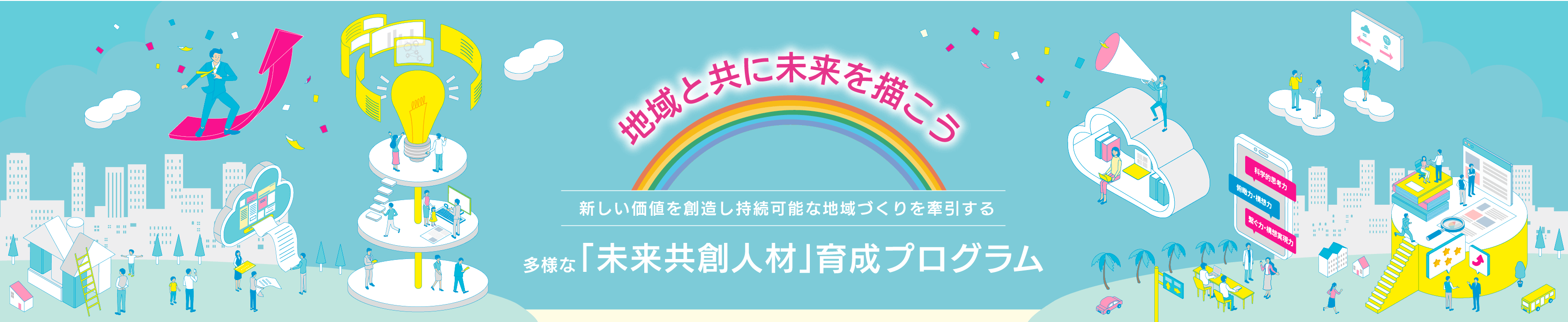 ホーム - 地域活性化人材育成事業 MIYAZAKI-SPARC - 宮崎大学