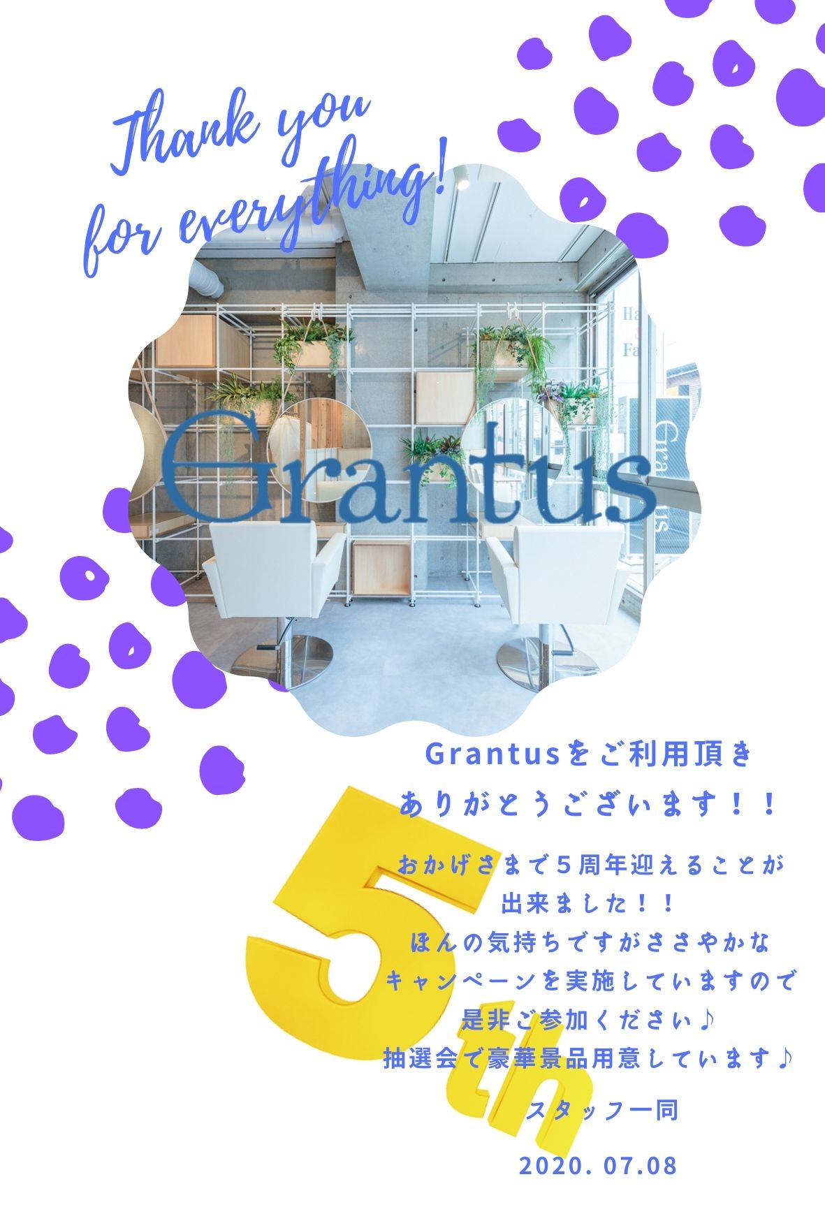 5周年記念☆感謝祭やってます♪ - Grantus / 横浜元町・石川町の美容室