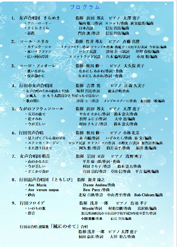 演奏風景 - gyouda-dannsei-chorus ページ！