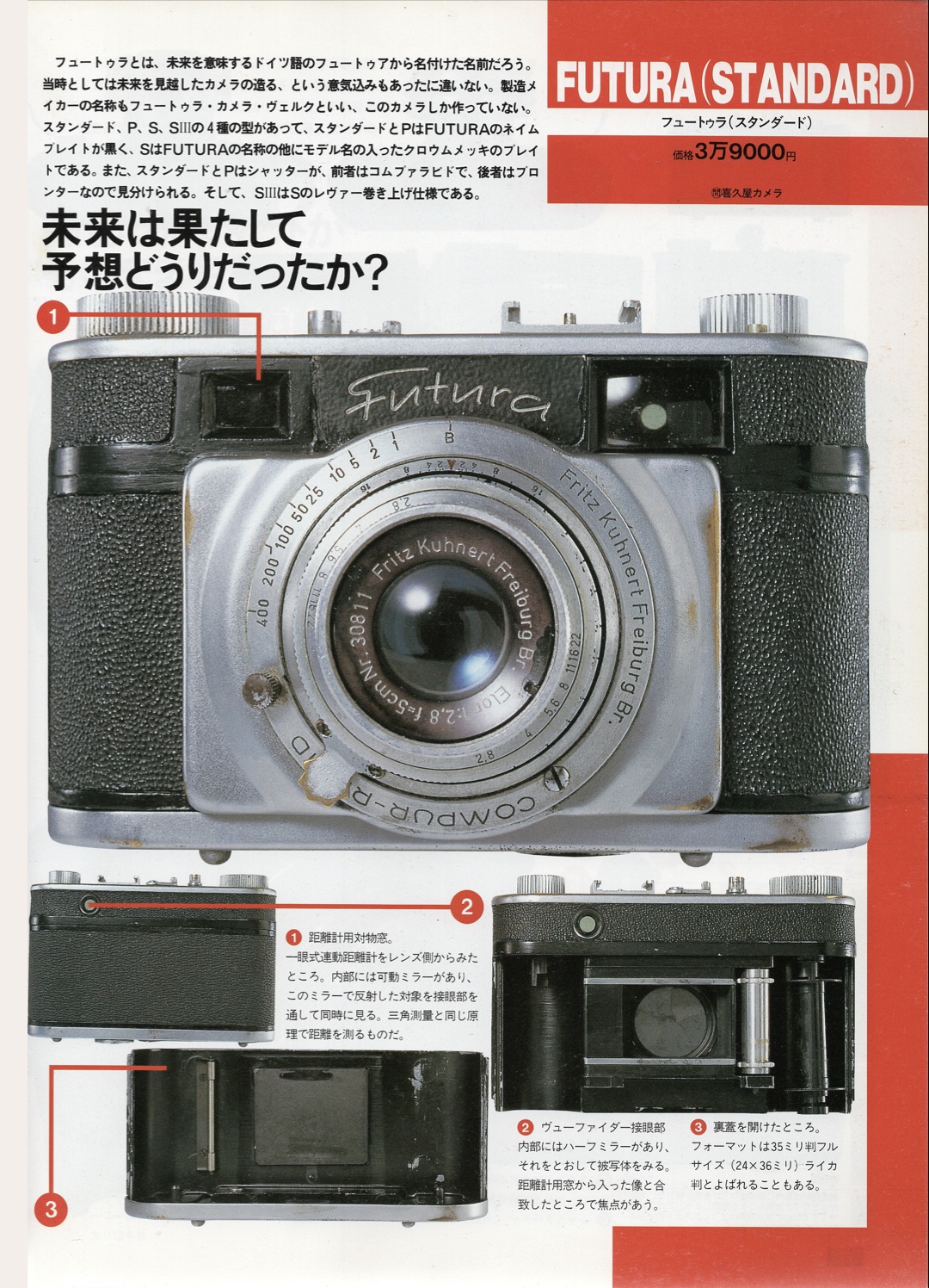 FUTURA-S - マニュアルカメラ・レンズの操作はなかなか興味深い FUTURA-S - マニュアルカメラ・レンズの操作はなかなか興味深い