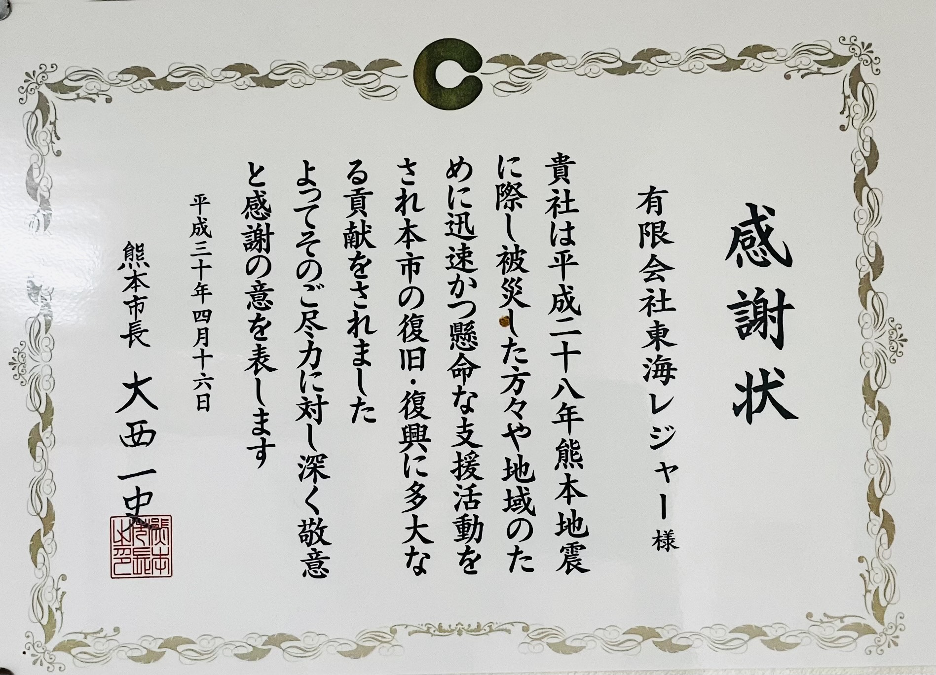 東海レジャー - 佐賀SDGs