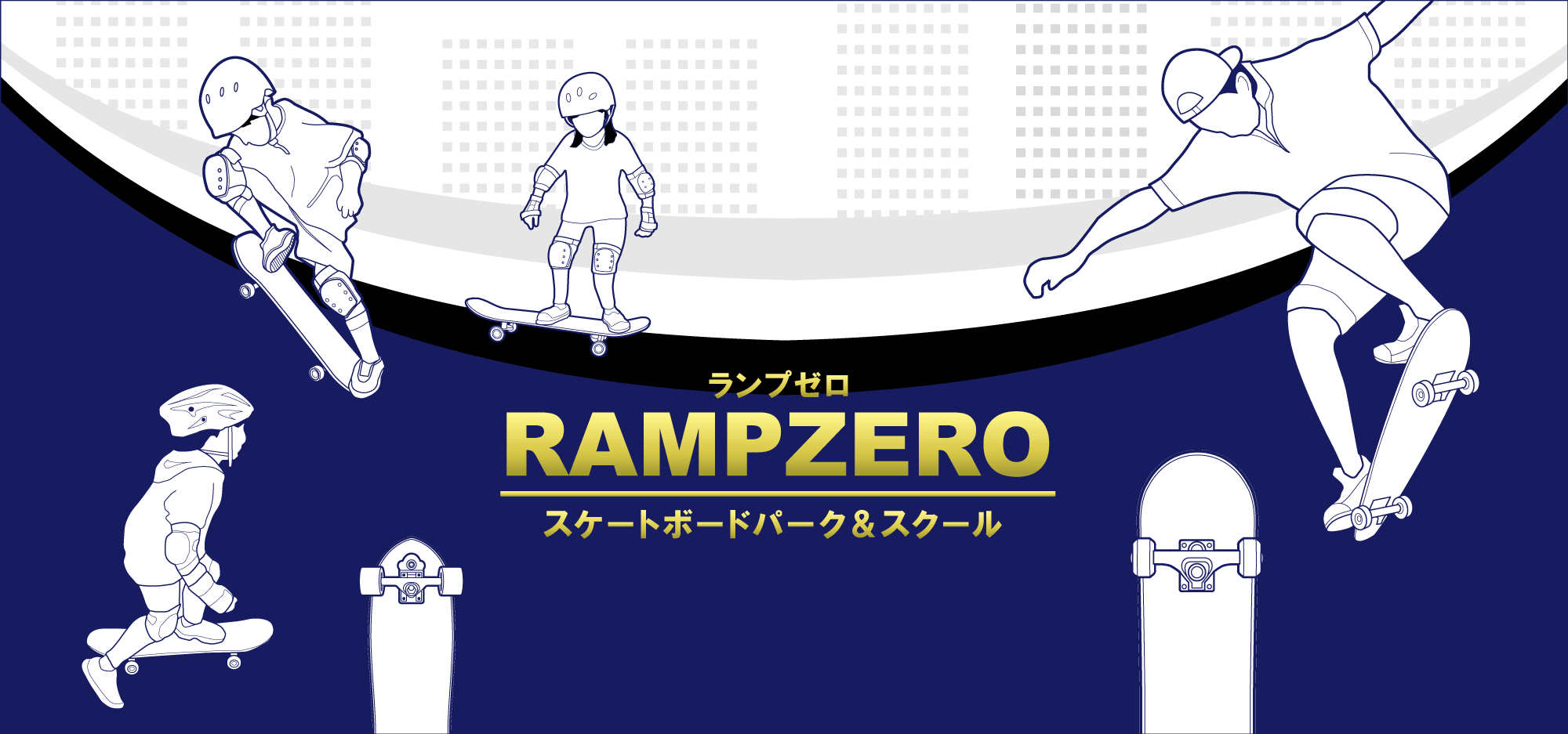 南千住スケボースクール - RAMP ZERO 東京スケートボード場＆スケボースクール 荒川区南千住