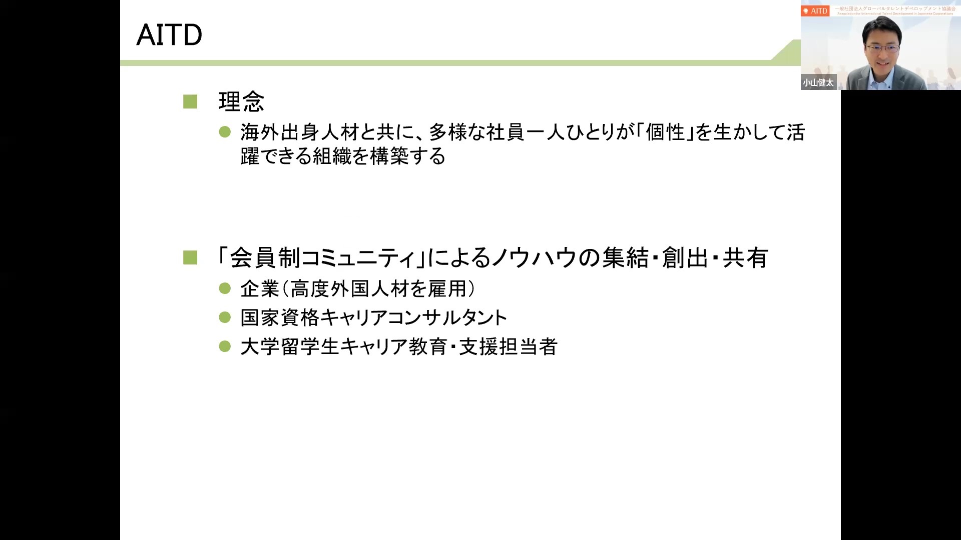 AITD定例セミナー「オリエンテーション」開催報告 - グローバルタレントデベロップメント協議会 | Association for ...