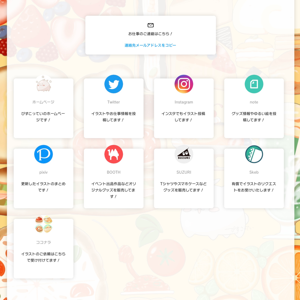 びすこってい - biscoteitei ページ！