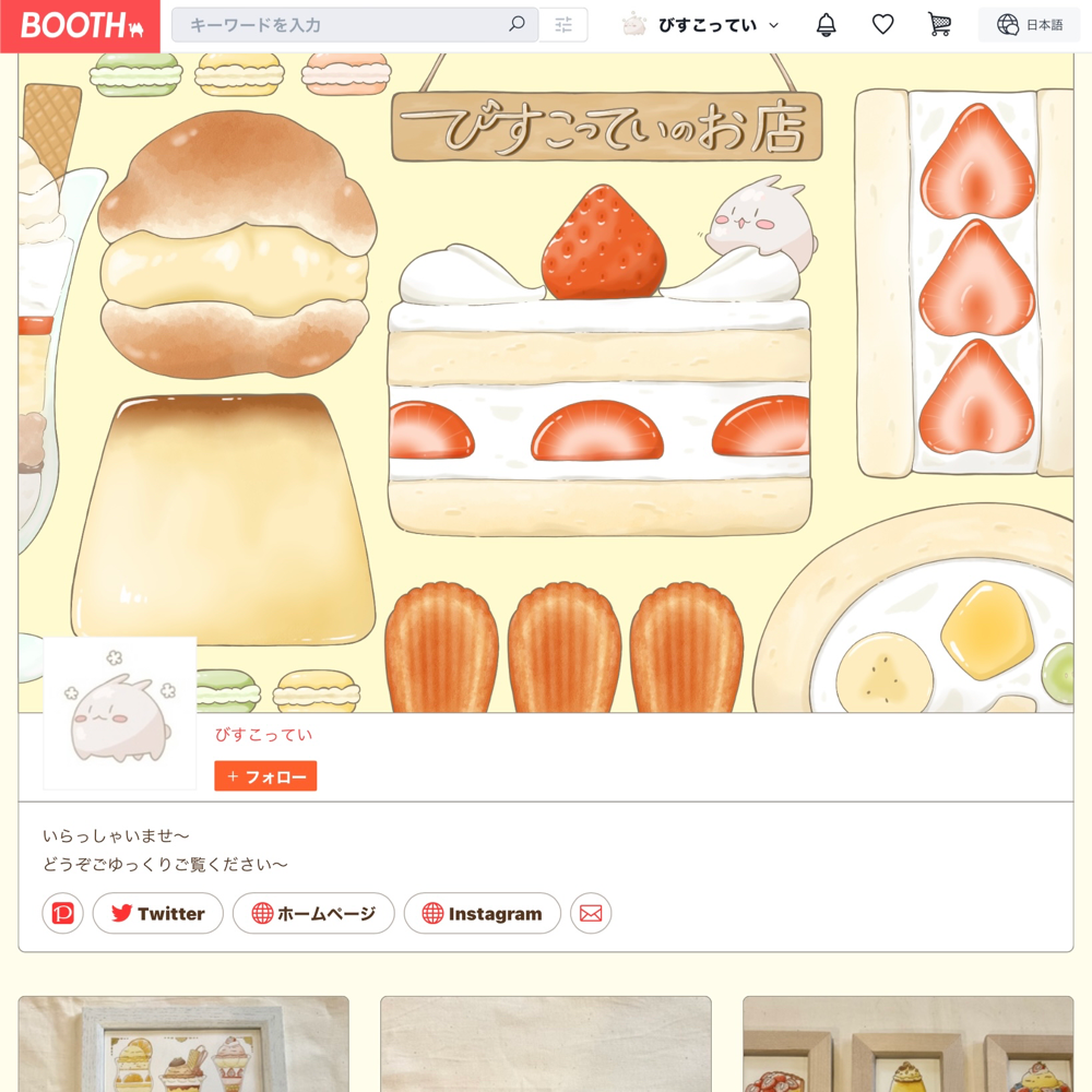 びすこってい - biscoteitei ページ！