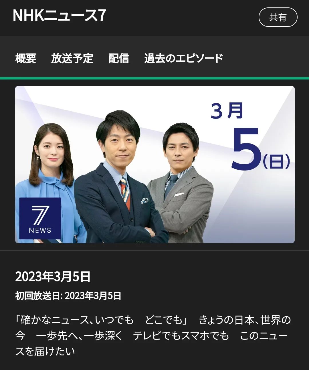 テレビ放送予定：3/5（日）NHK ニュース7にて学生服リユースについてご紹介します。 - 学生服・学用品リユースshop ゆずりばいちかわ