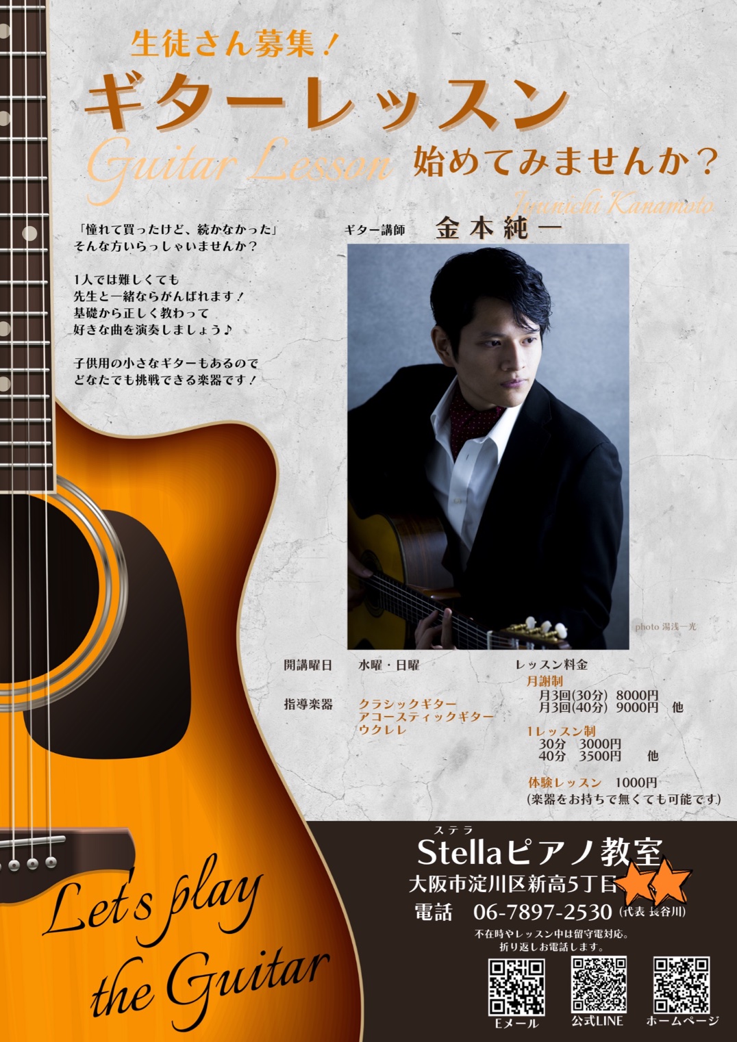 大阪市淀川区新高のStellaピアノ教室 - stella-piano ページ！