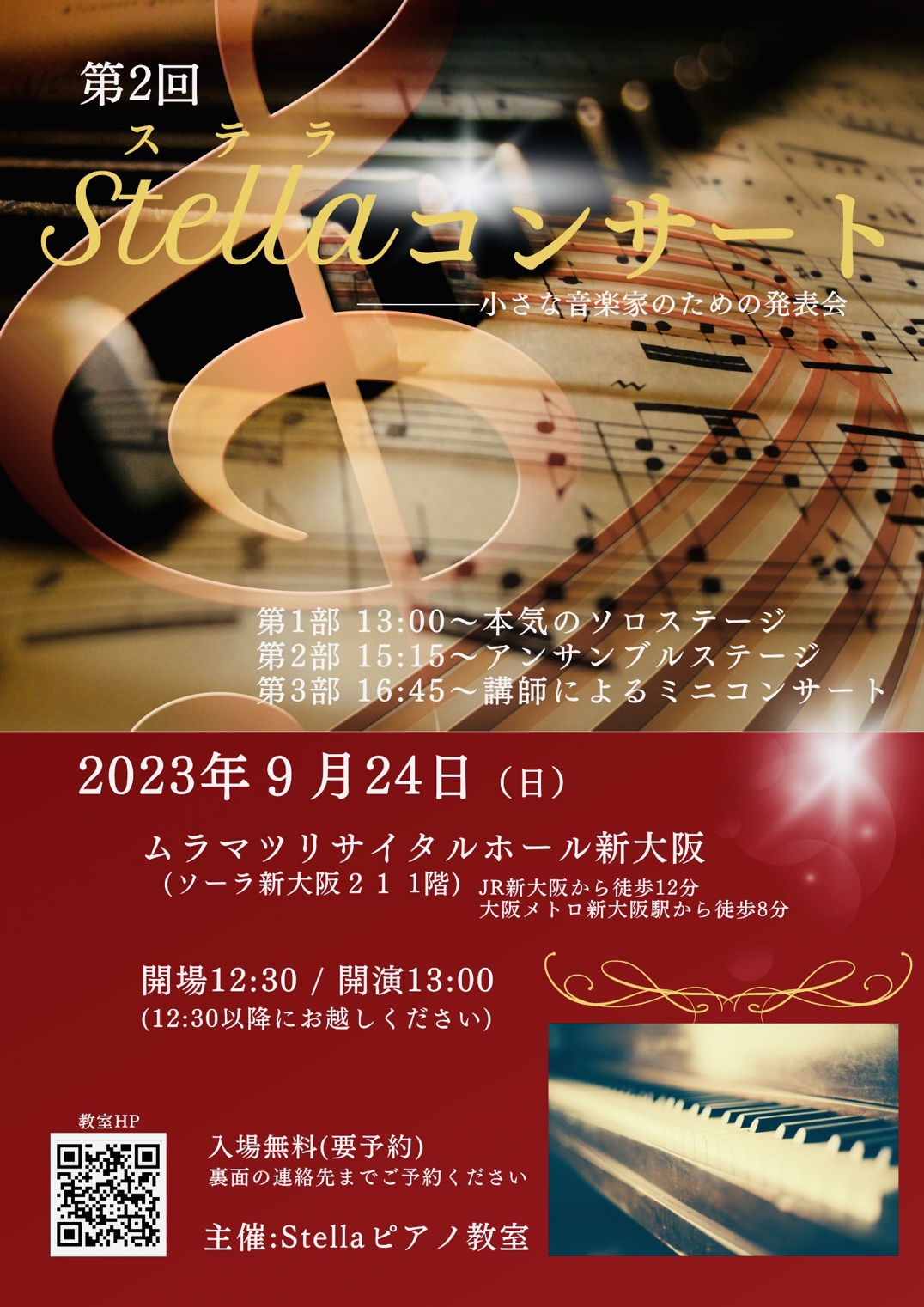 過去のイベント - stella-piano ページ！