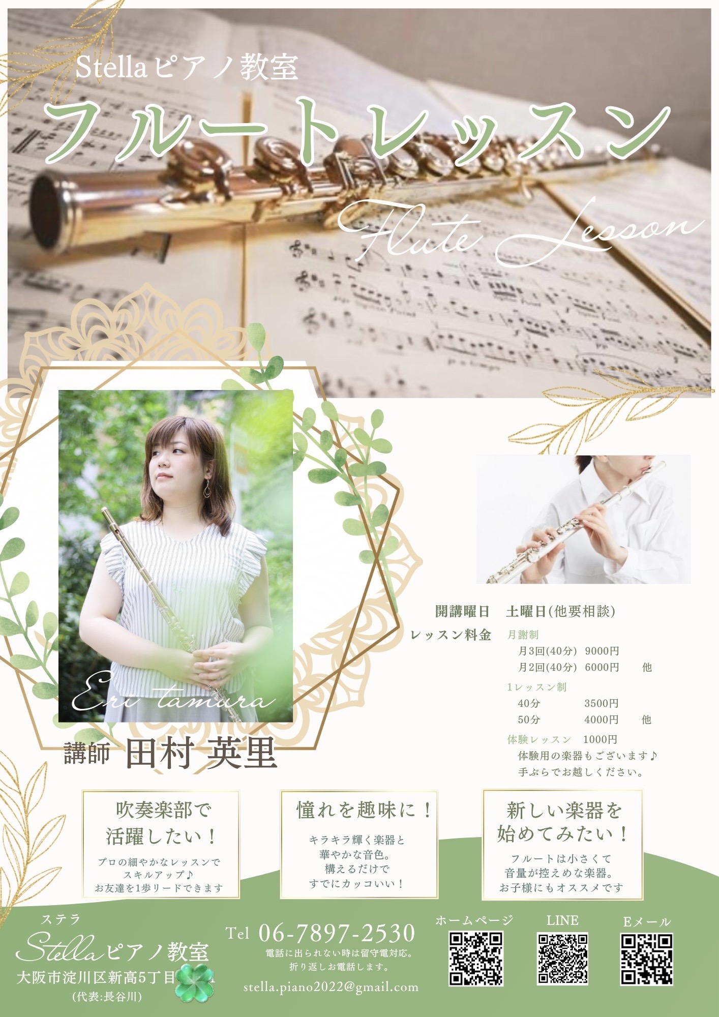 大阪市淀川区新高のStellaピアノ教室 - stella-piano ページ！