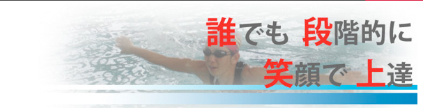 Team Sato Urayasu水泳クリニック - Team Sato Urayasu水泳クリニックページへようこそ！