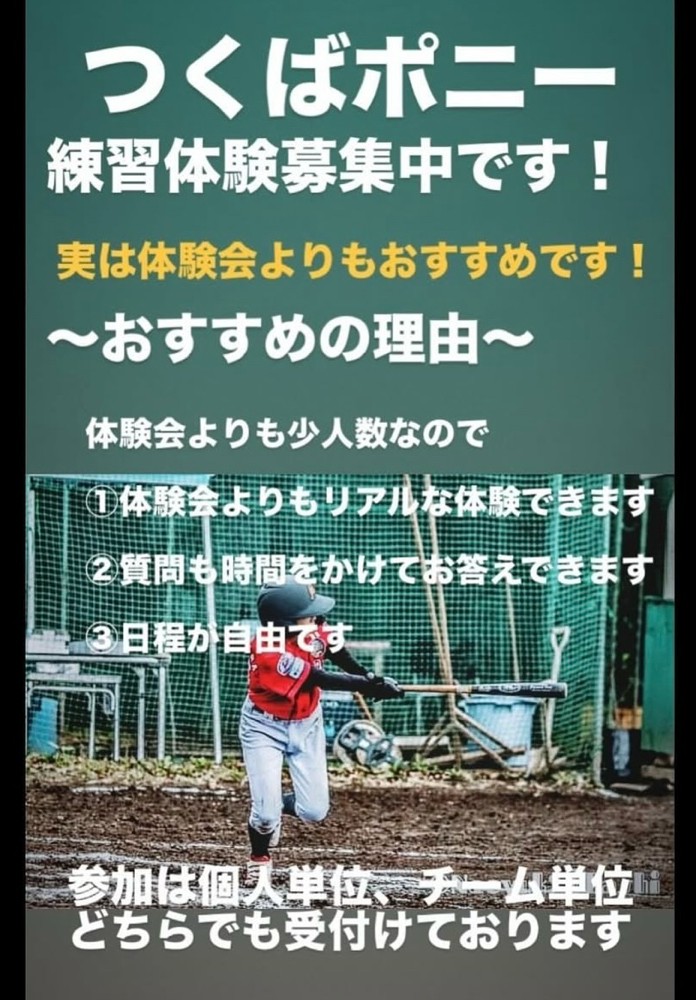 JOBU BASEBALL ACADEMYへようこそ‼️⚾️つくば市で活動中⚾️小.中学硬式野球チームつくばポニーリーグ⚾️JBA野球塾⚾ ...