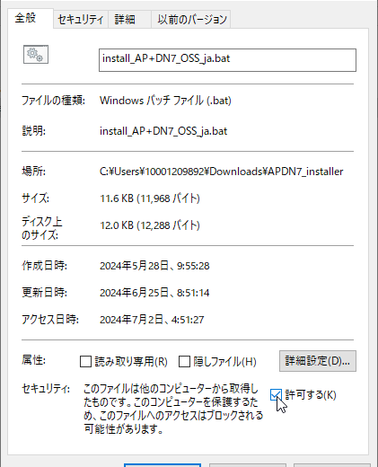 PCに入れてみましょう - AP+DN7で行こう