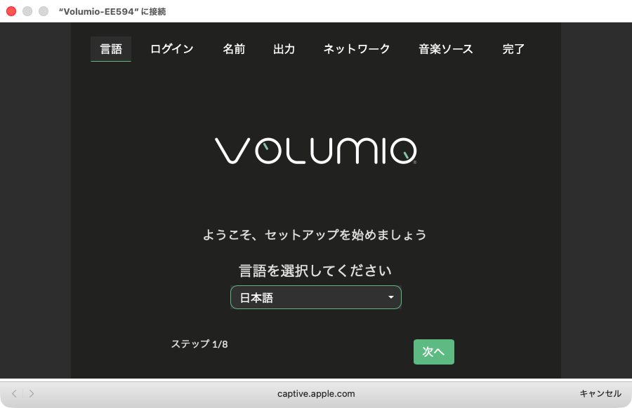 Volumioの設定 - Open Audio Lab