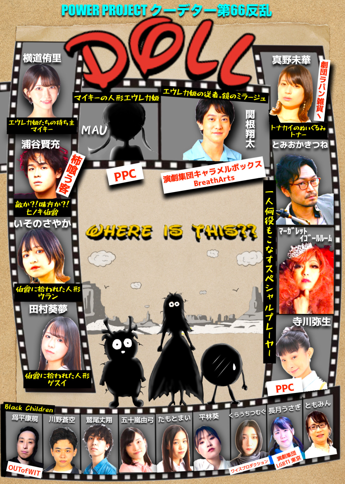 【客演情報】PPC「DOLL」【長月うさぎ】 - 演劇集団LGBTI東京 公式ホームページ