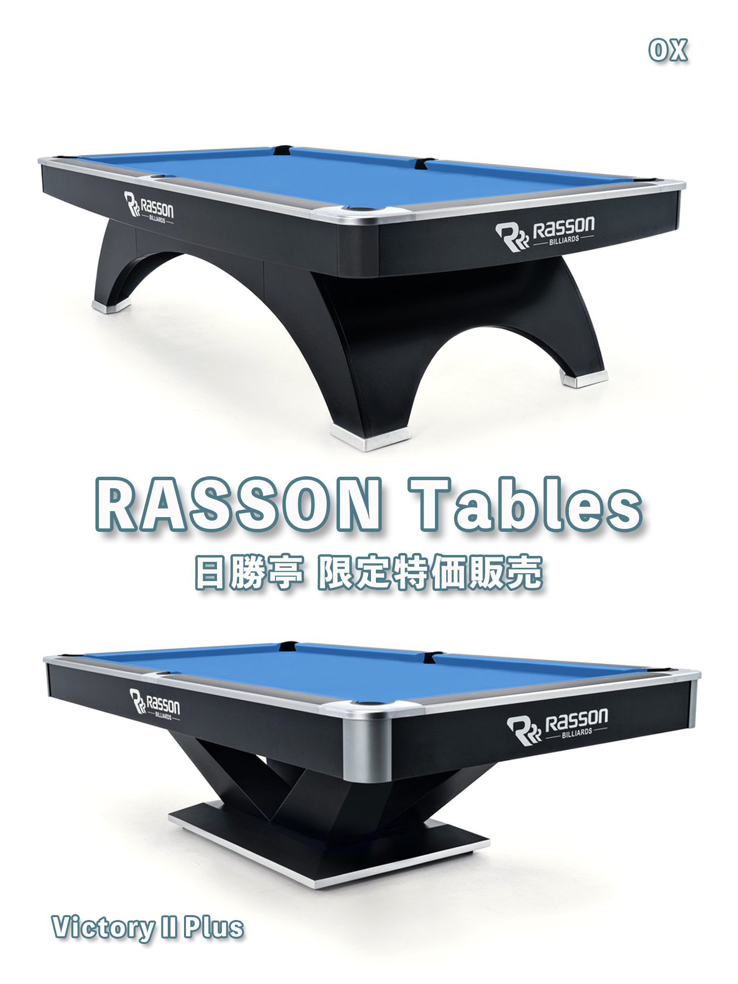 BD〉国際大会使用テーブル『RASSON』(ラッソン)を店舗に、自宅 BD〉国際大会使用テーブル『RASSON』(ラッソン)を店舗に、自宅