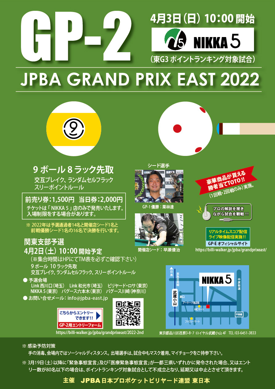 〈BD〉今週末はJPBAプロ公式戦、『GPE-2 in 武蔵小山NIKKA5』 - ビリヤードデイズ