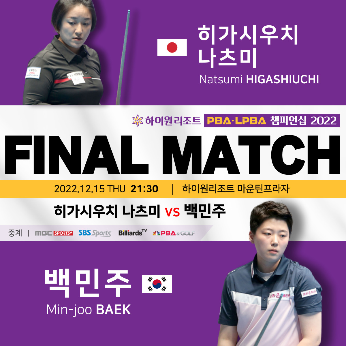 〈BD〉東内那津未、LPBA初優勝！ 第5戦『High1 Resort Championship』【動画】 - ビリヤードデイズ