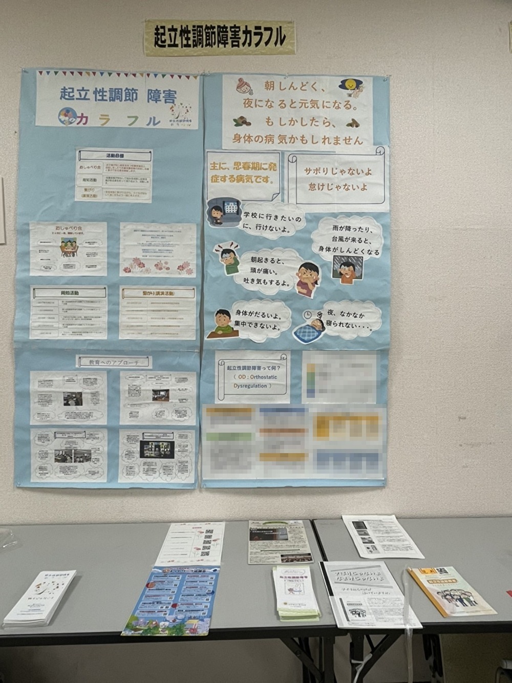 第18回たかつきNPO協働フェスタへ参加しました。 - 起立性調節障害親の会