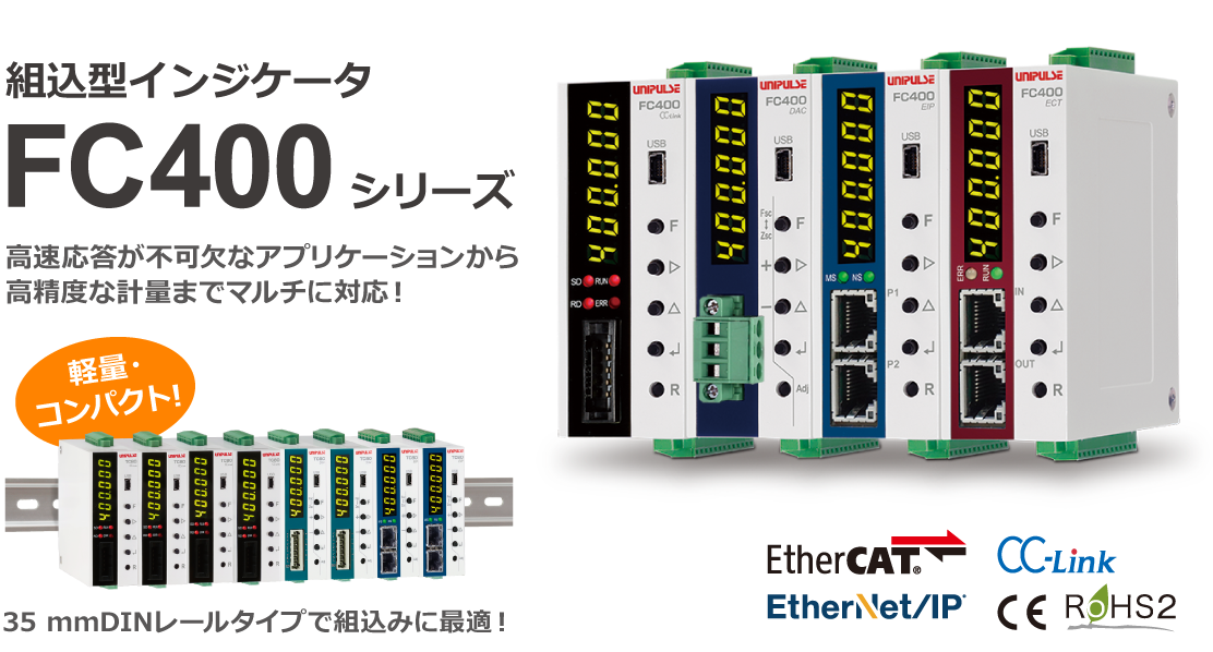 大好評の指示計「FC400」！較正手順について解説します！ - Unipulse Corporation