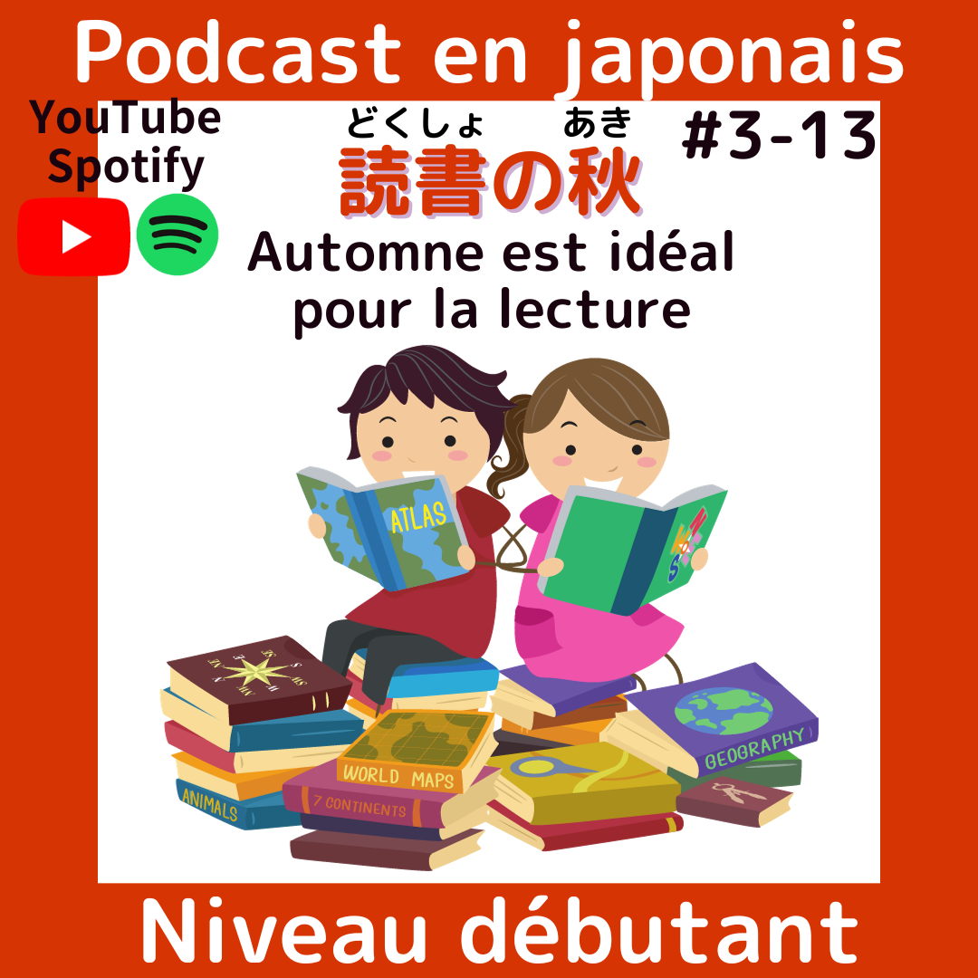 #3-13 JLPT N4 Automne est idéal pour la lecture (niveau débutant) 読書の秋 ...