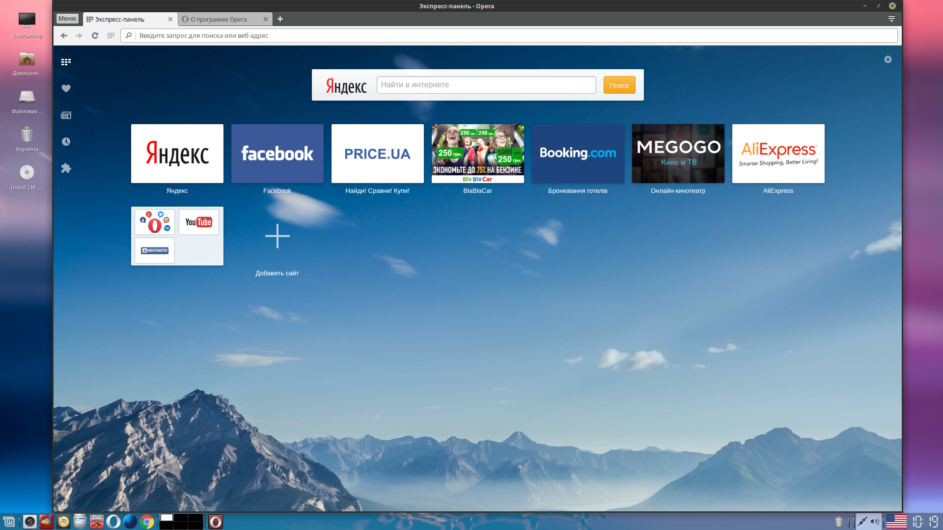 Linux Mint 17.3 Xfce - Сайт cursor-programs-5!