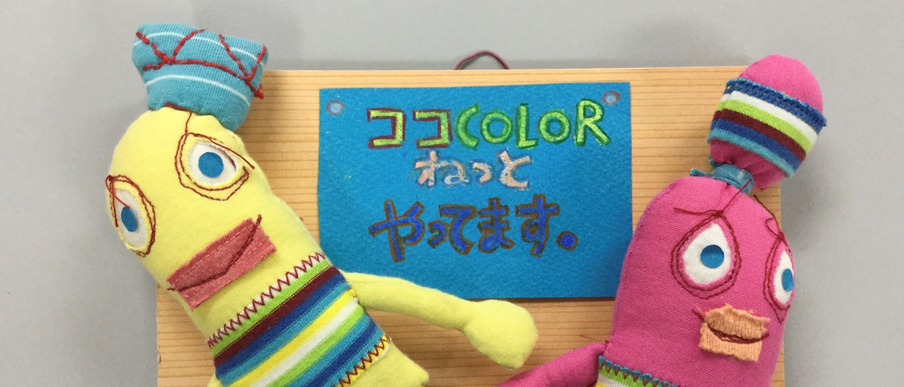 HOME - koko-color-net ページ！