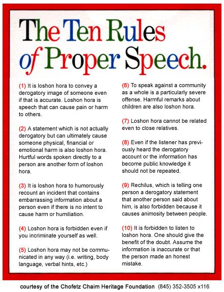 LASHON HARA - Am HaSefer Yeshiva - ישיבה עם הספר