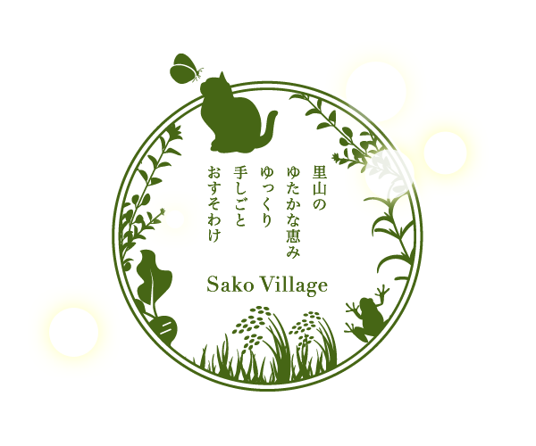 村長の寺子屋 - sakovillage ページ！
