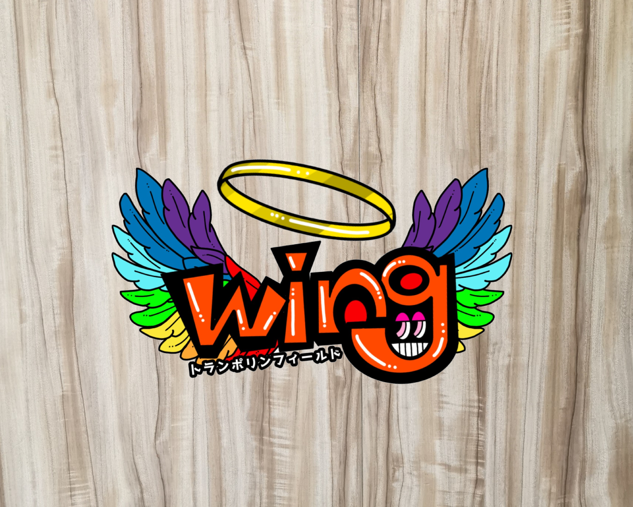 初めての方へ - トランポリンフィールドwing