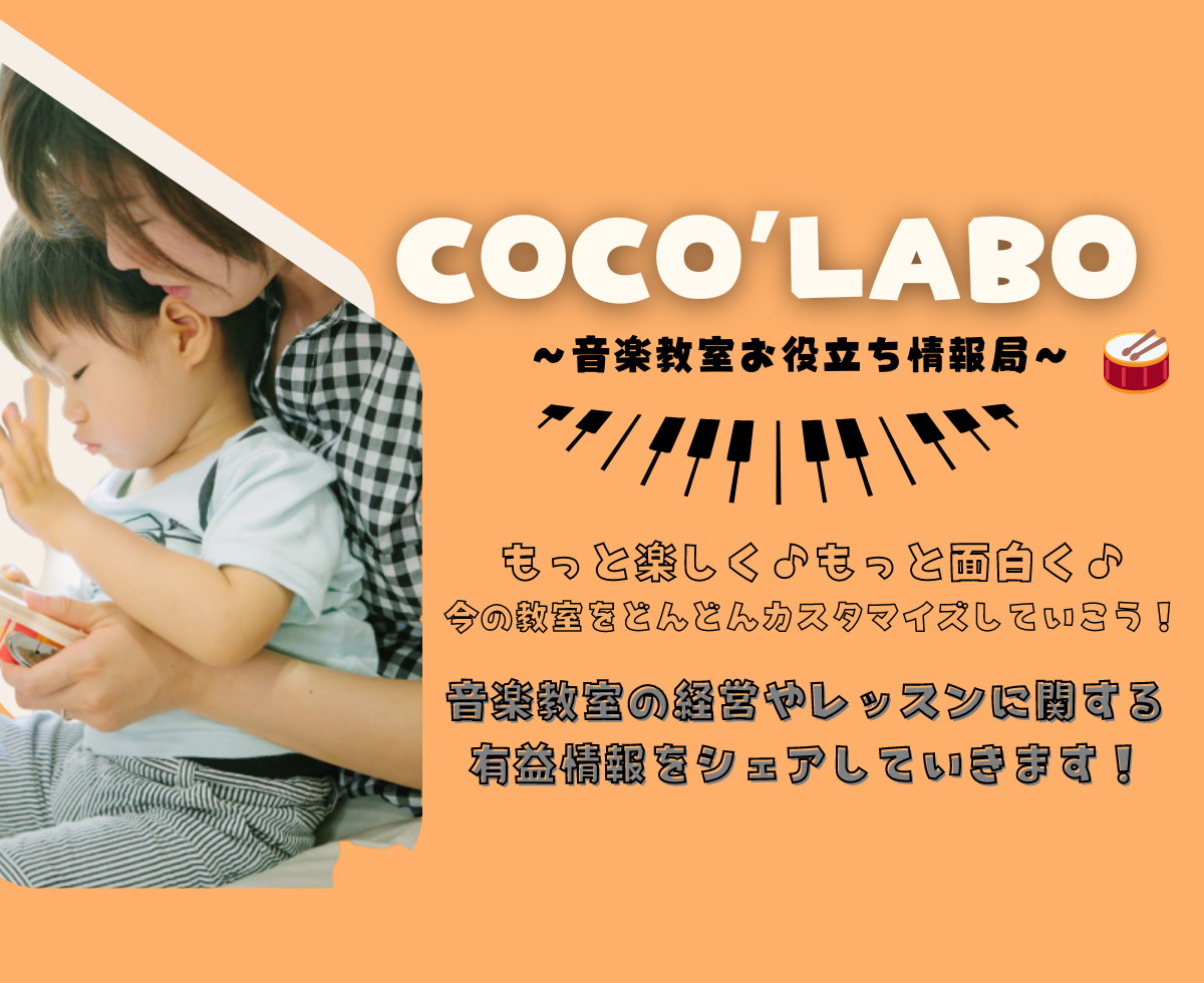 COCO'LABOサロン - coconmusic ページ！