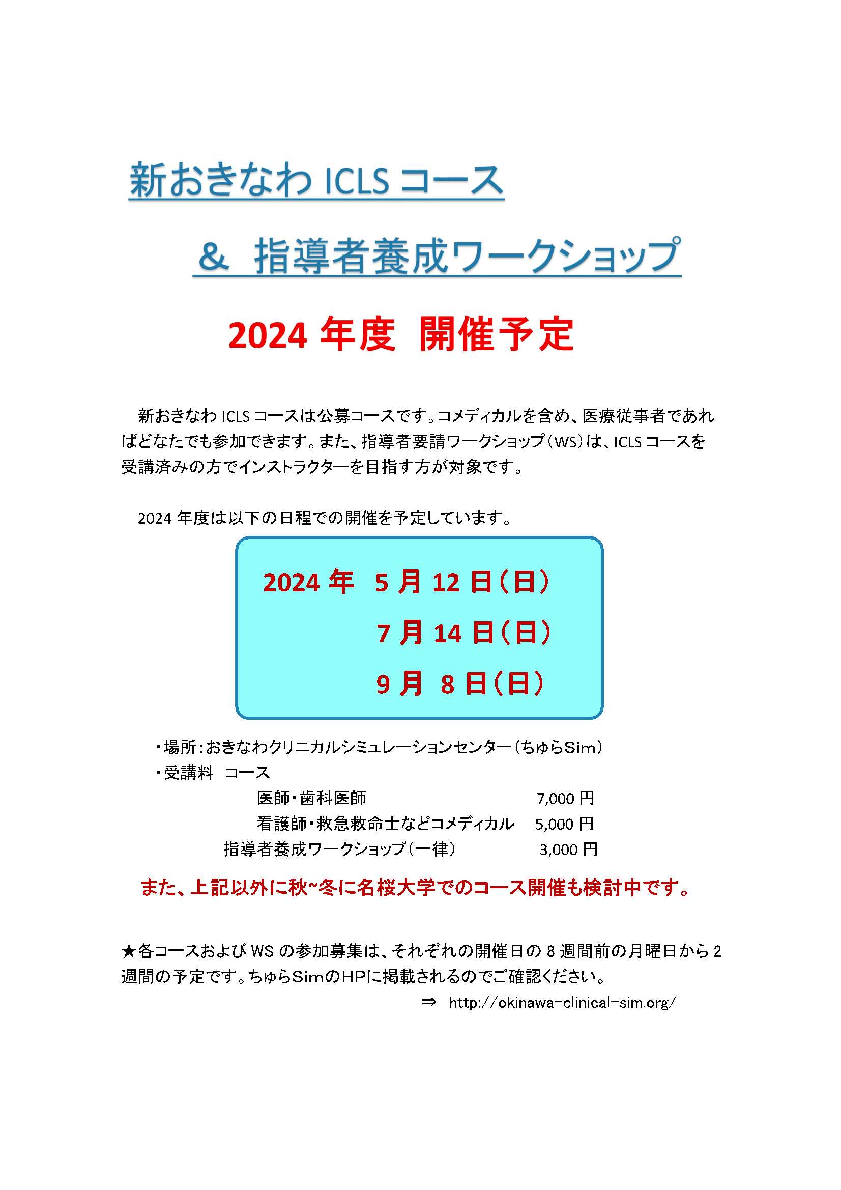 ICLS - NPO法人沖縄救急災害医療機構ホームページ