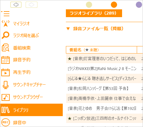 タイムフリー録音ならコレ！radikoを録音する簡単な方法【Windows&Mac編】 - Media Baskets