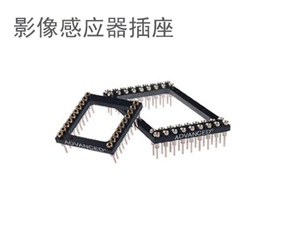 IC插座及转换器 - 福基電子有限公司