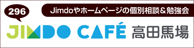 ジンドゥーにInstagram投稿を表示させる方法 - ホームページ立ち上げ応援 Jimdo it yourself