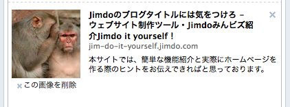 Jimdoのブログタイトルには気をつけろ - ホームページ立ち上げ応援 Jimdo it yourself