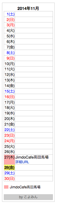 Jimdoでカレンダーを表示する方法・まとめ - ホームページ立ち上げ応援 Jimdo it yourself
