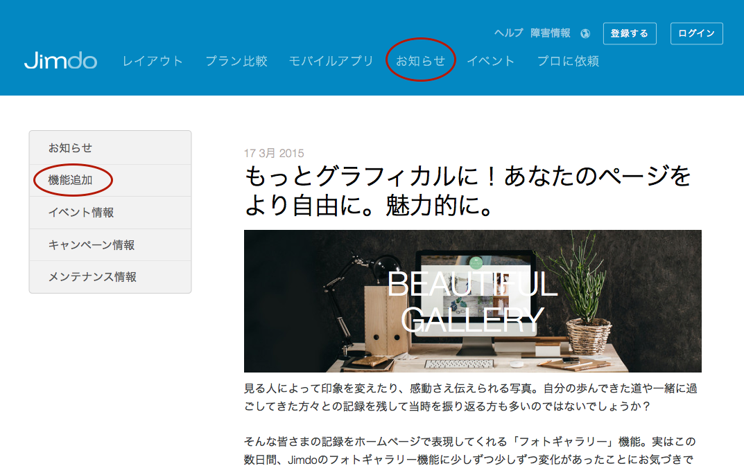 Jimdoの機能、続々追加されています！ - ホームページ立ち上げ応援 Jimdo it yourself