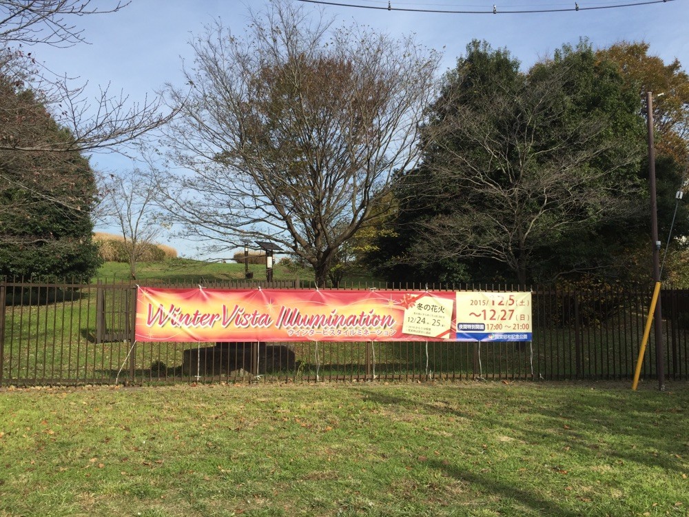 Winter Vista Illumination 2015 Tokyo Tachikawa - TAMA Tourism Promotion ...