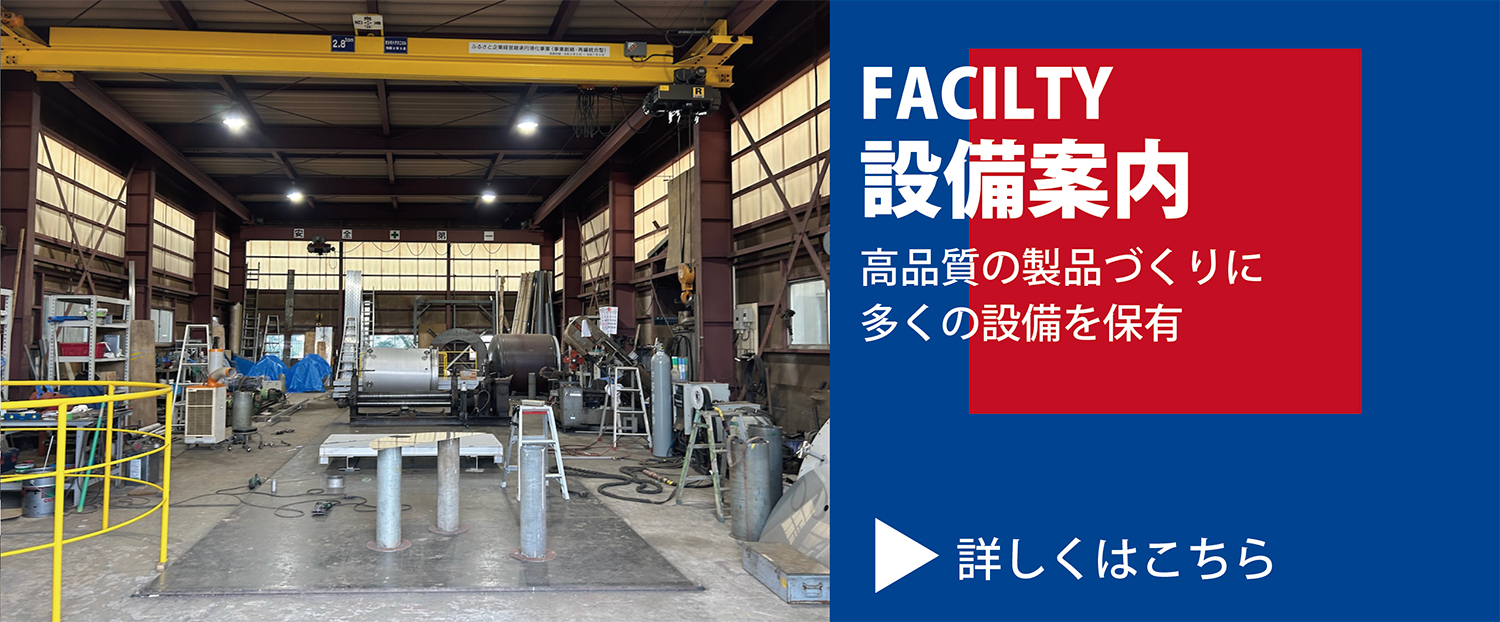 製缶技術で生活を豊かに！ - （有）上田鉄工