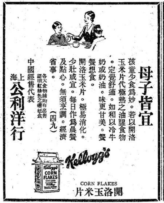 The Unsweetened History of Kellogg’s Cereal Struggles in China - Little ...