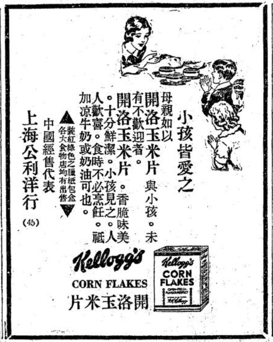 The Unsweetened History of Kellogg’s Cereal Struggles in China - Little ...