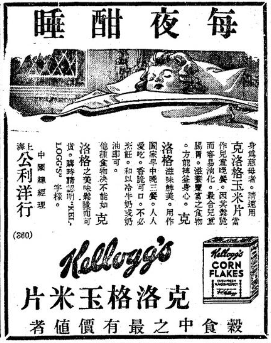 The Unsweetened History of Kellogg’s Cereal Struggles in China - Little ...